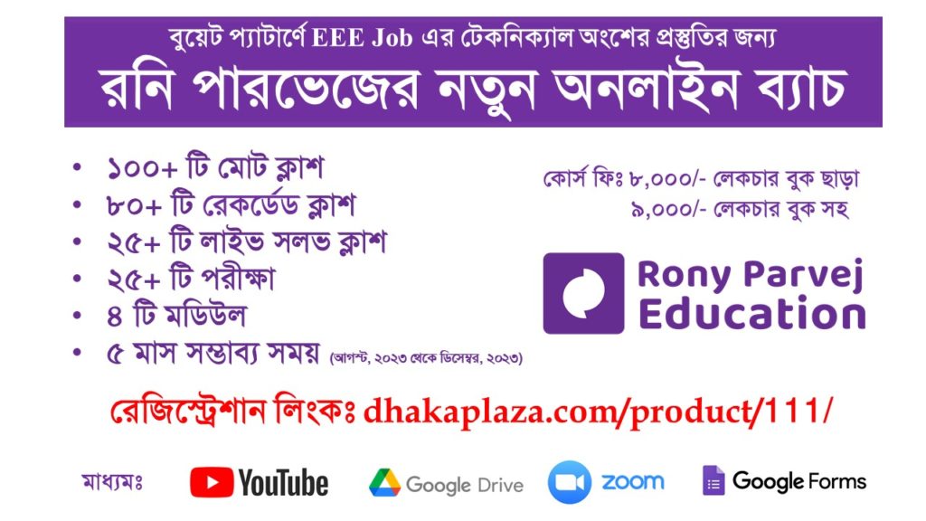 EEE Job Preparation Complete Course – dhakaplaza.com